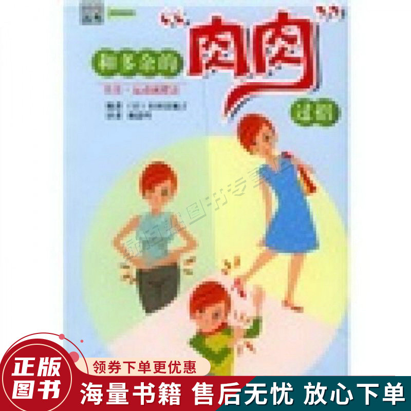 和多余的“肉肉”过招