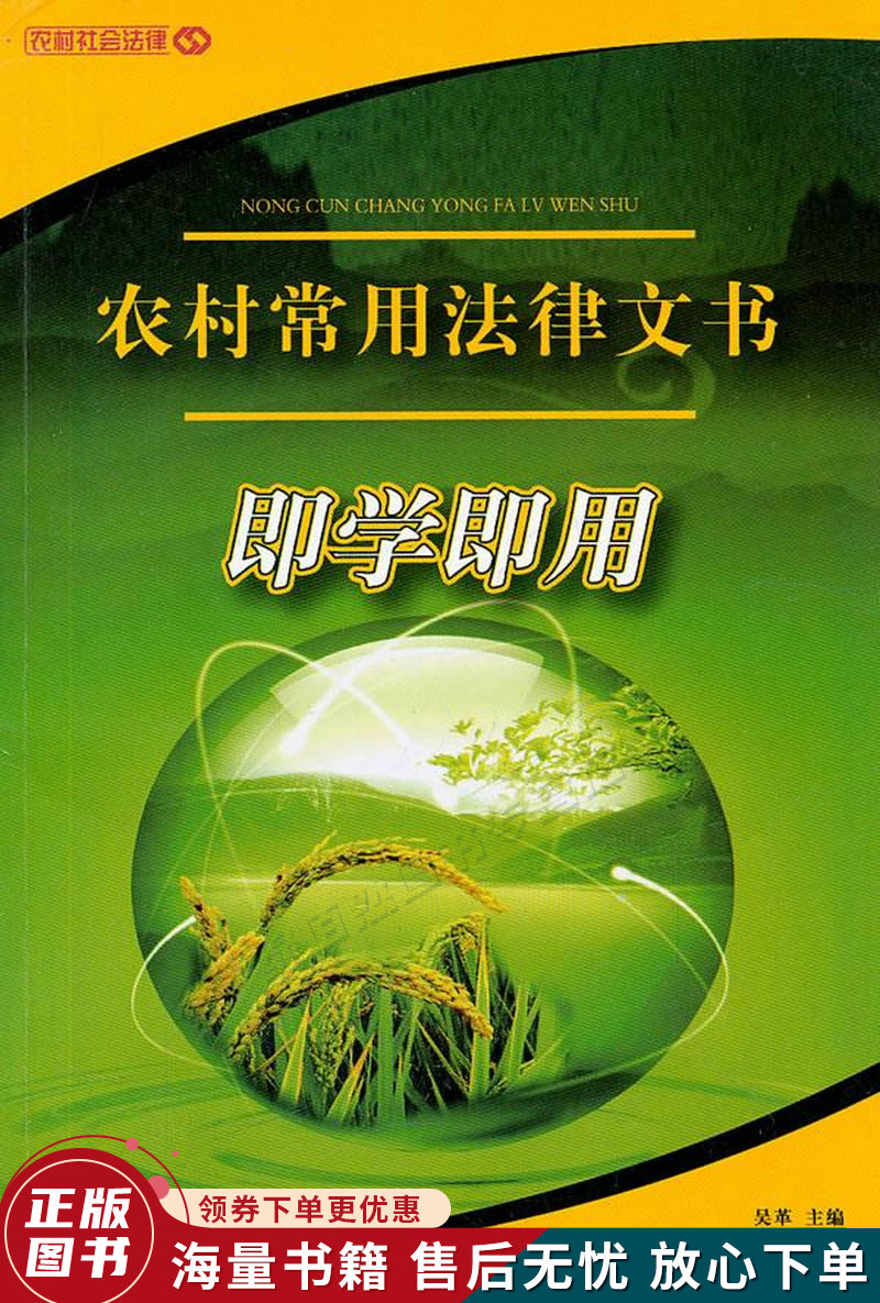 农村常用法律文书即学即用