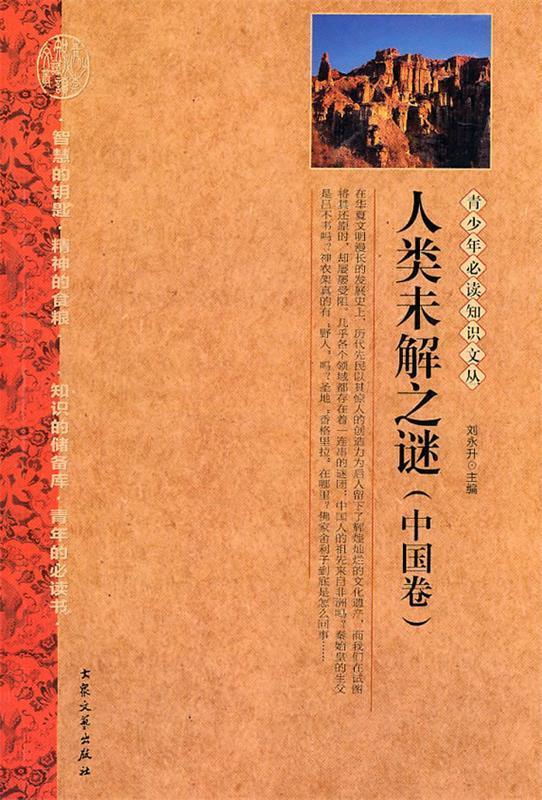 人类未解之谜【，放心购买】