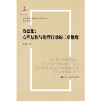 现货 政德论 鄯爱红著 中国人民大学出版社