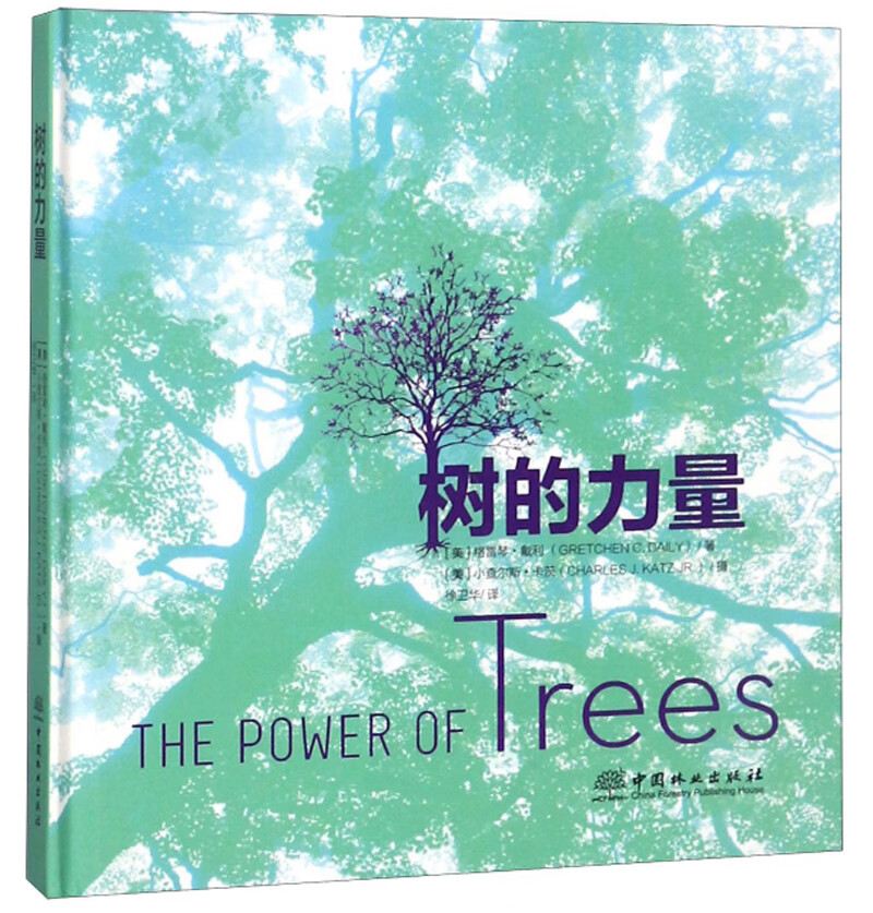 【书】树的力量
