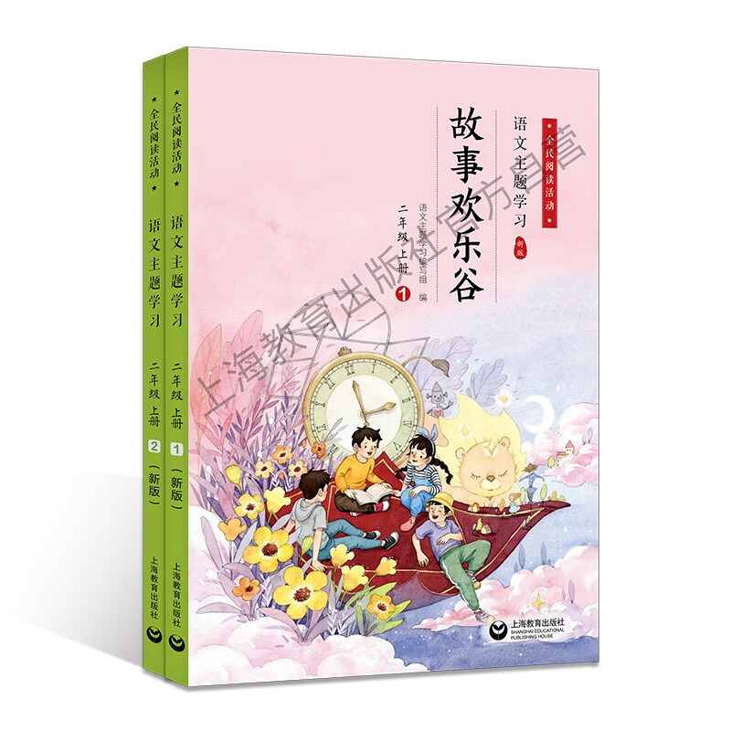 语文主题学习二年级上册无盒版