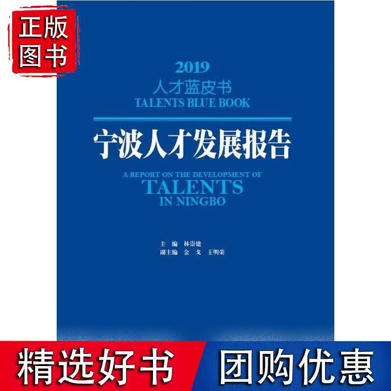 宁波人才发展报告2019