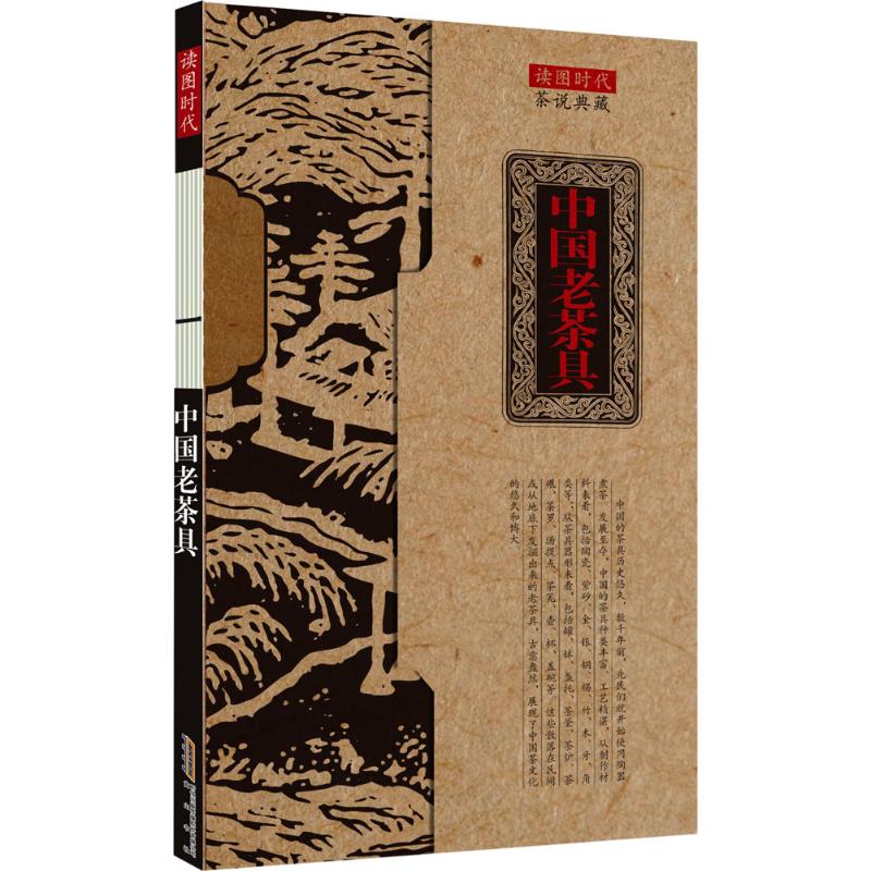 中国老茶具
