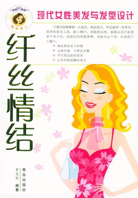 时尚健身图书读本 菩拉提流行时 红丝情结