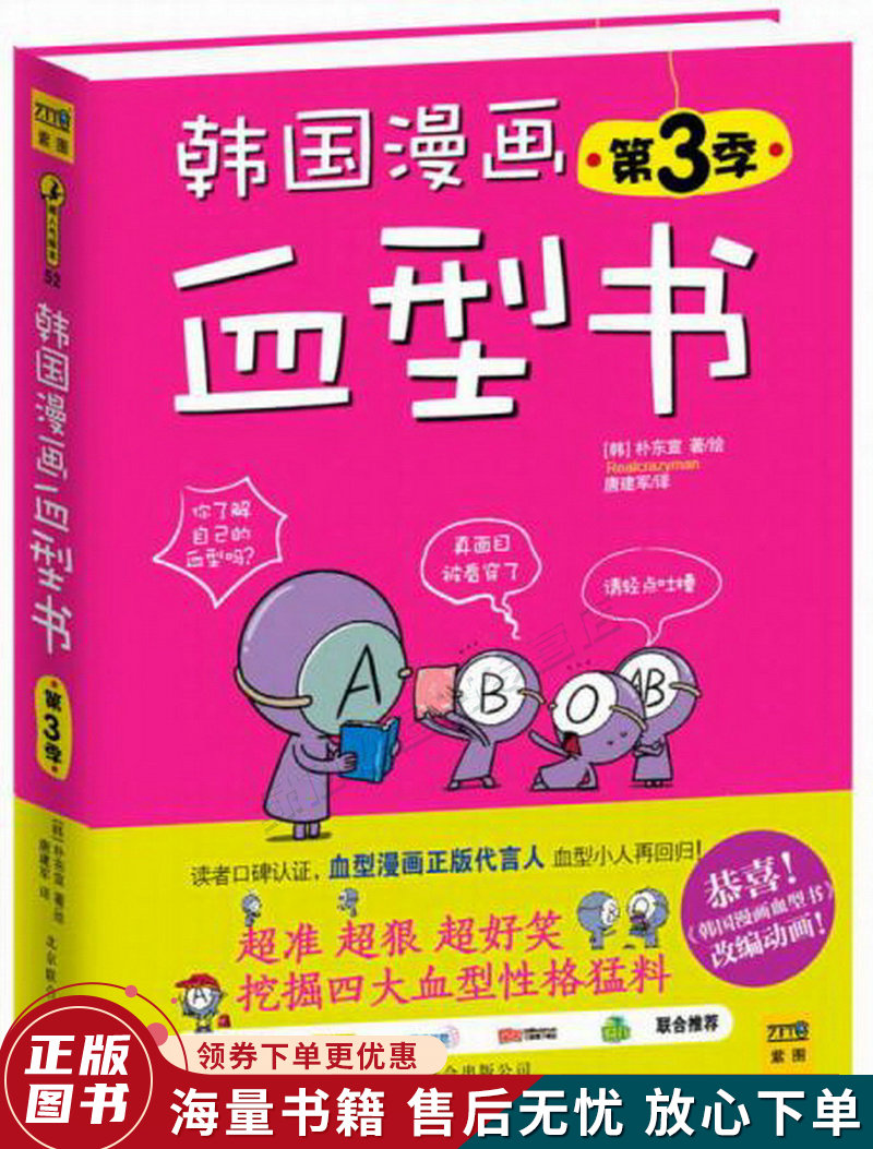 韩国漫画血型书第3季