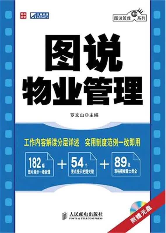 图说物业管理