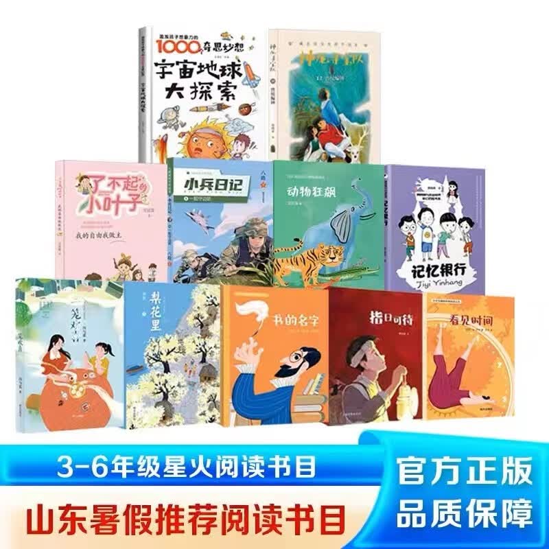 星火阅读书目】山东暑假推荐3-6年级全12册神龙寻宝队一起守边防 3-6年级推荐(全12册)星火阅读书目