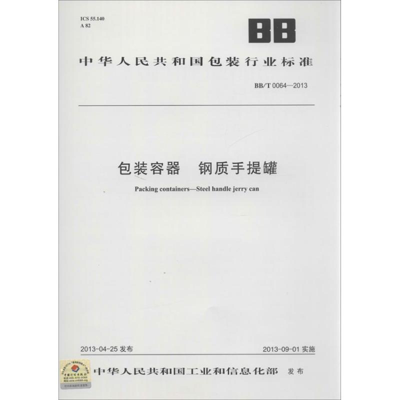 包装容器 钢质手提罐