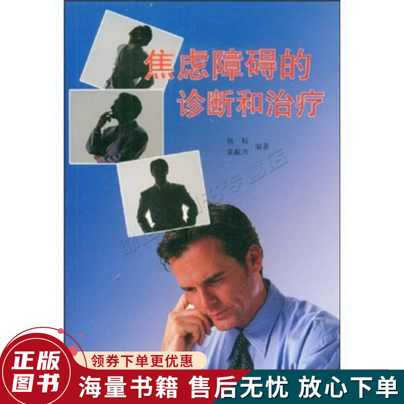焦虑障碍的诊断和治疗