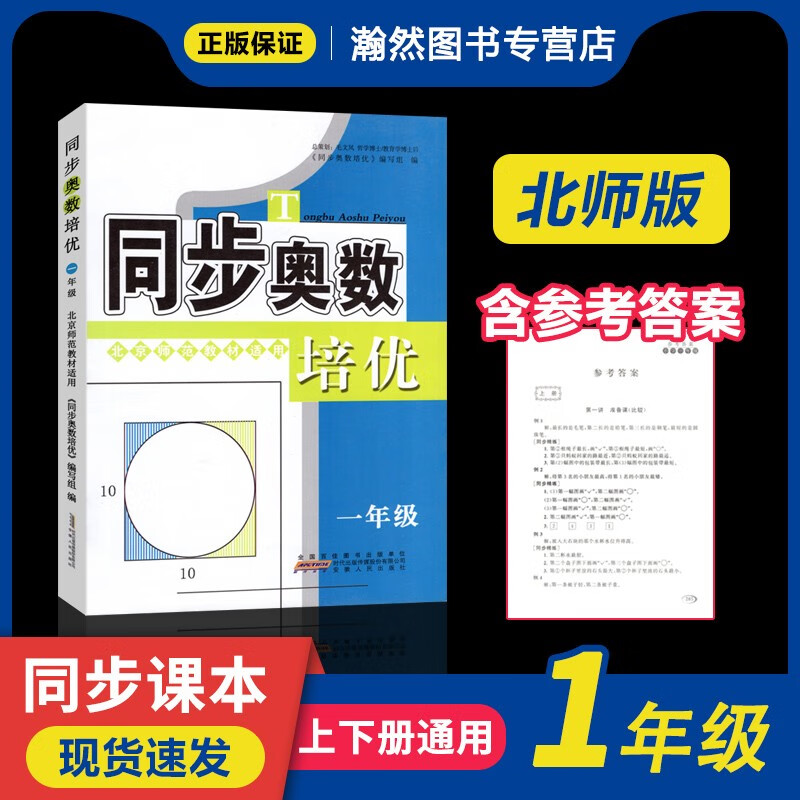 新版小学同步奥数培优人教版北师西师版江苏版一二年级三四五六年级上下册思维训练数学兴趣培养答题技巧提升拓展练习测试题全一册 一年级【北师版】 小学通用