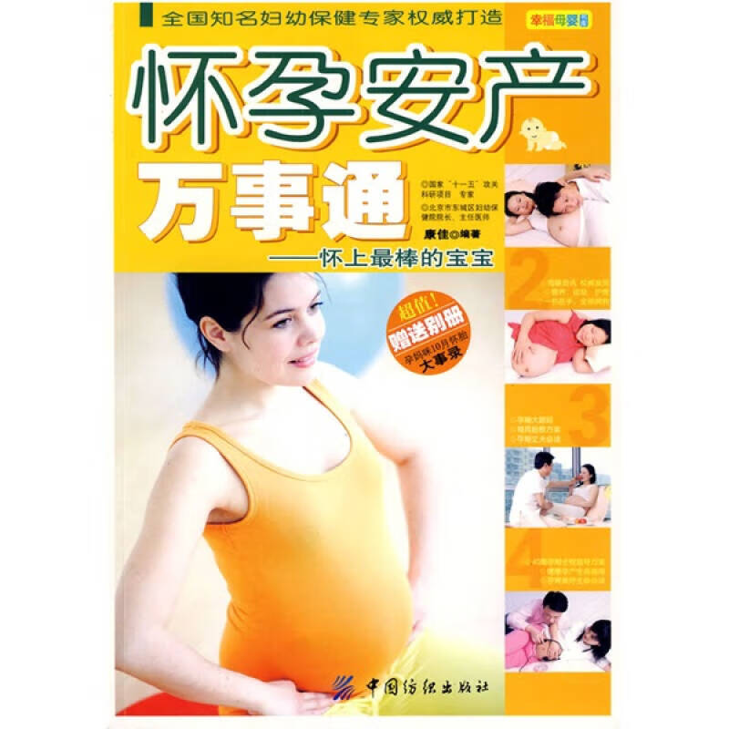 【书】怀孕安产万事通