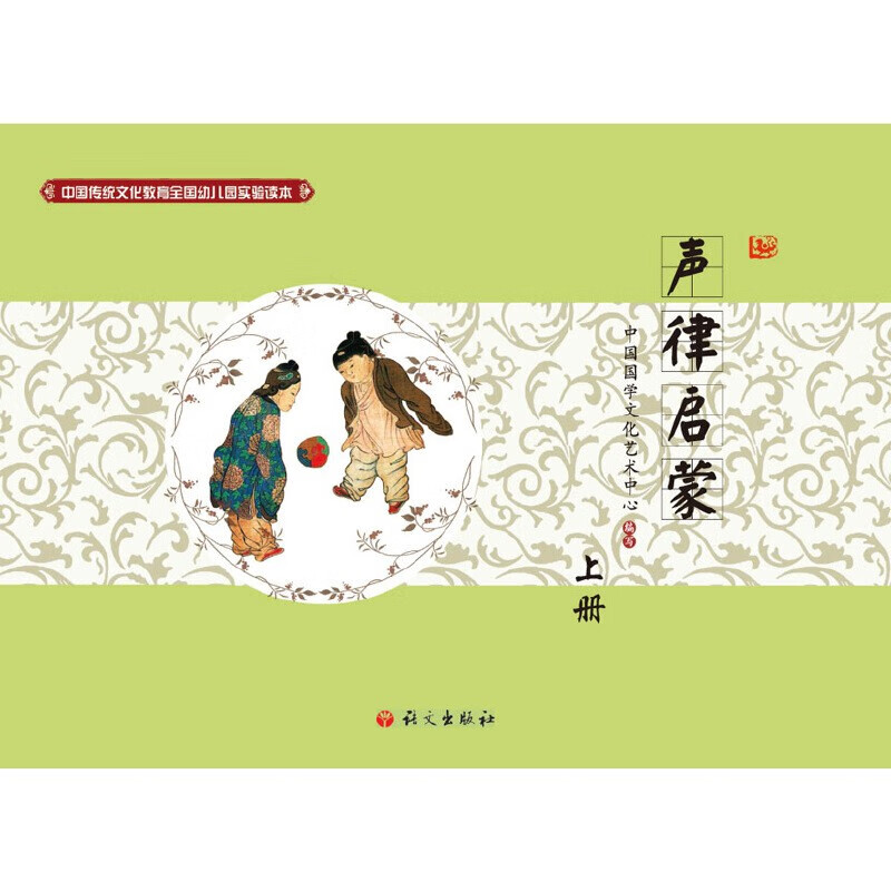 声律启蒙上