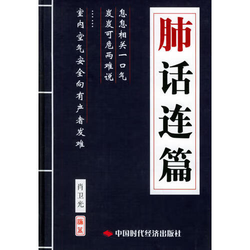 肺话连篇【现货】
