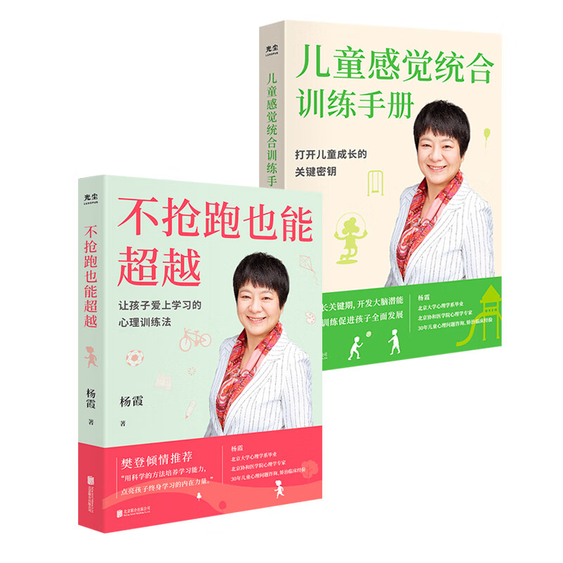 杨霞科学育儿系列（）