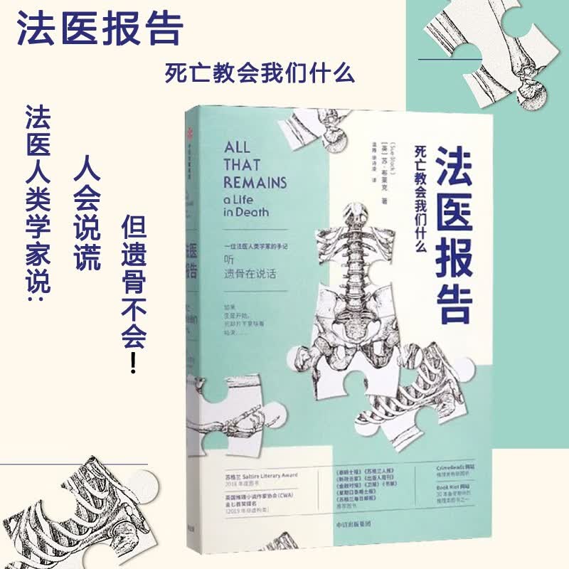 法医报告(死亡教会我们什么)