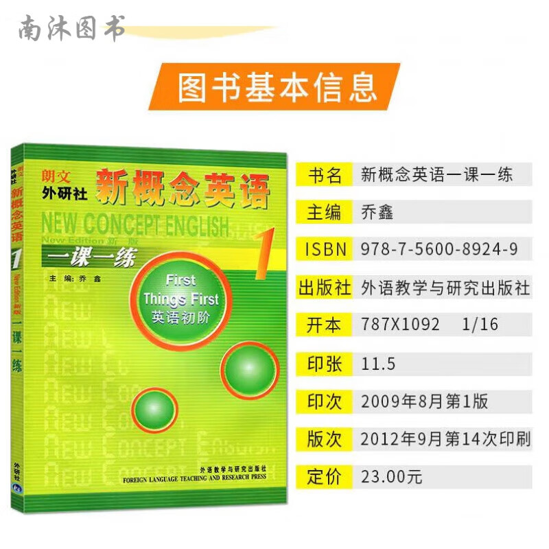 【全新现货】朗文外研社全新新概念1一课一练新概念英语一课一练乔鑫外语教学出版社 教学出版社