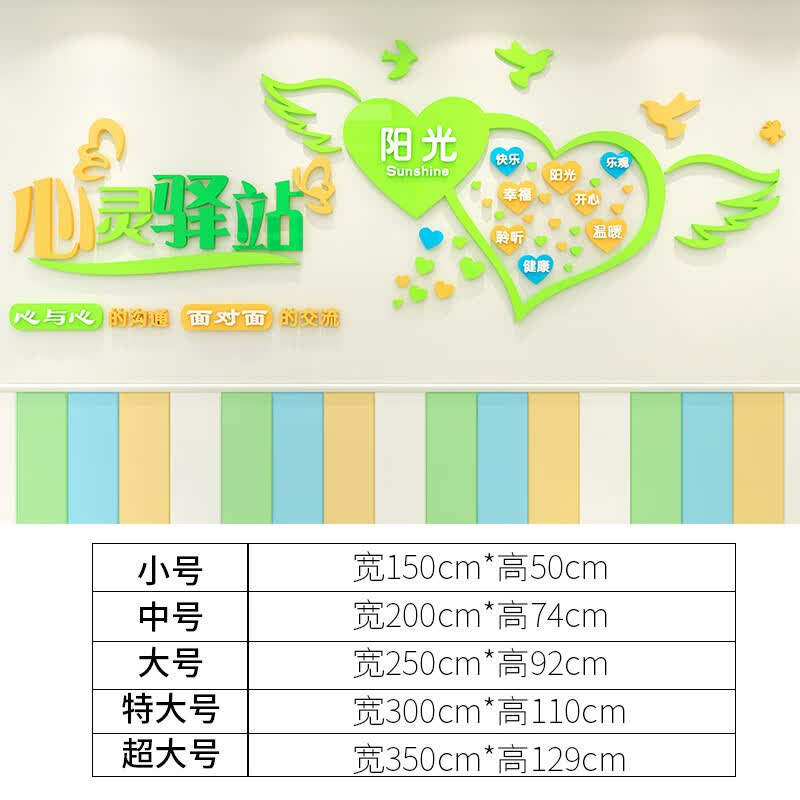 心理咨询室布置装饰心灵驿站学校医院健康辅导室文化墙贴画亚克力 B206心灵驿站 特大
