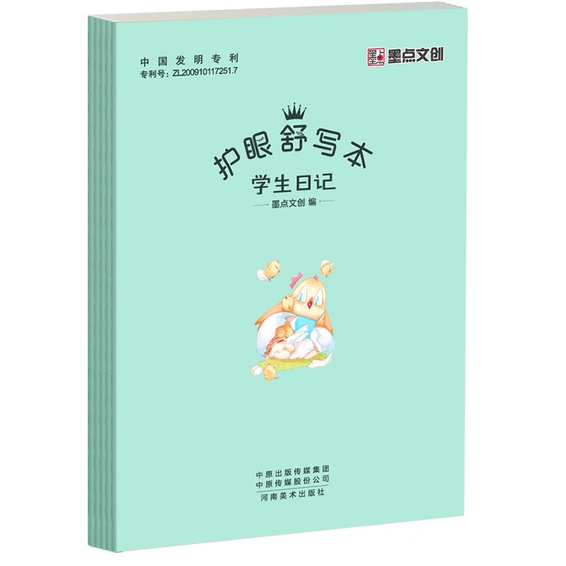 墨点文创 护眼舒写本学生日记练字小学生语文日记本16k（5本装）