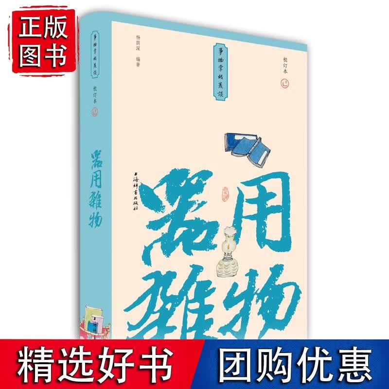器用杂物(小精装校订本)(事物掌故丛谈)