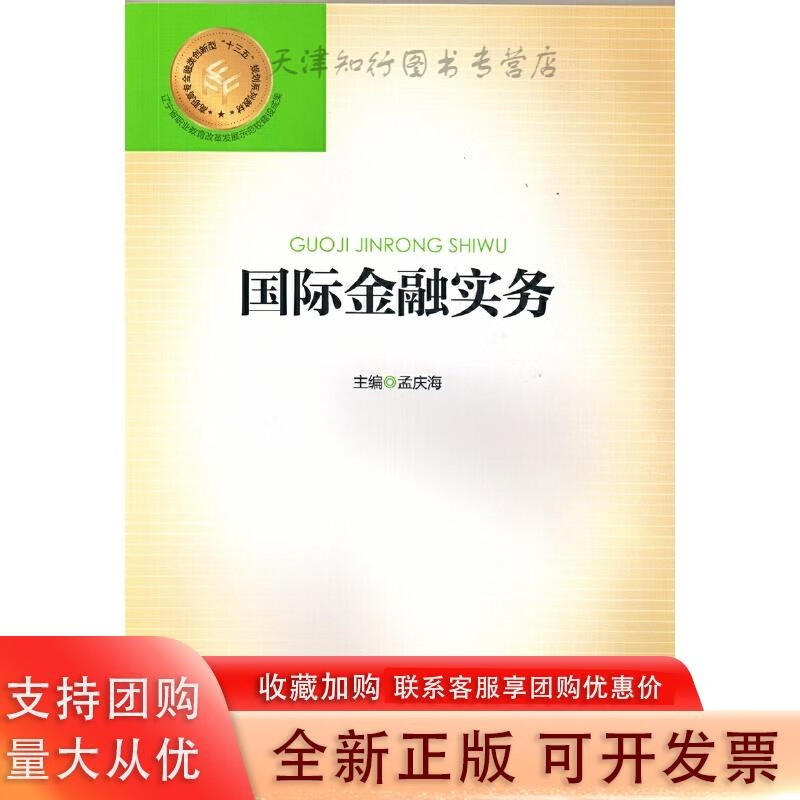 金融实务