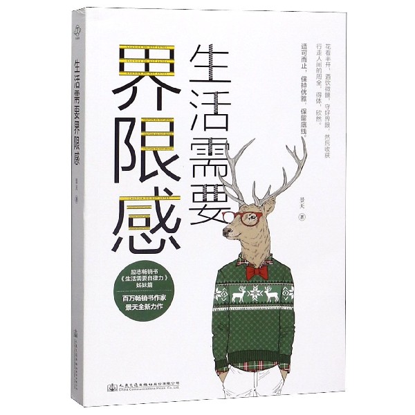 生活需要界限感