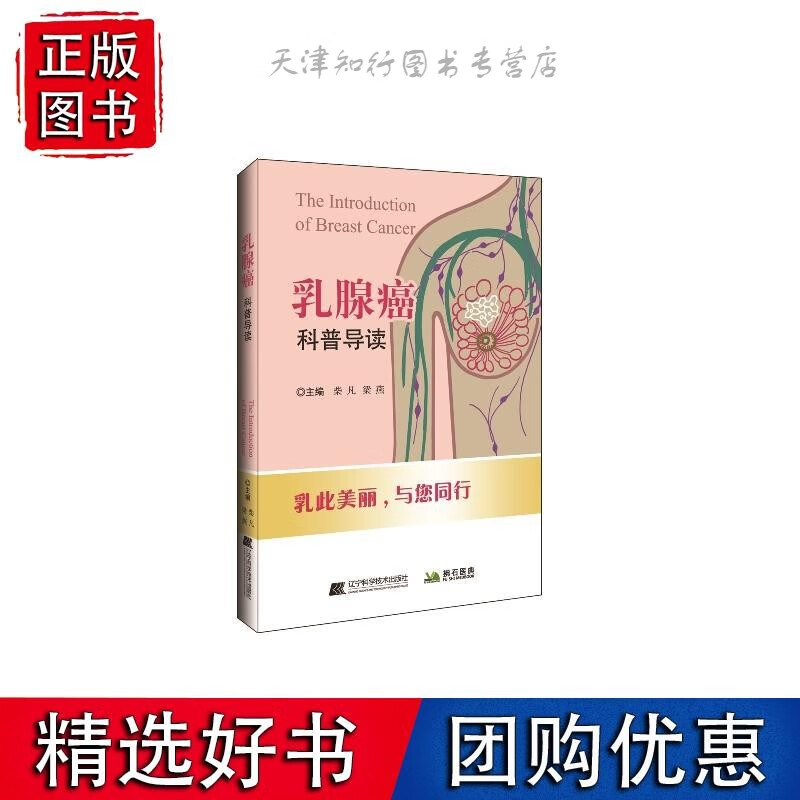 乳腺癌科普导读