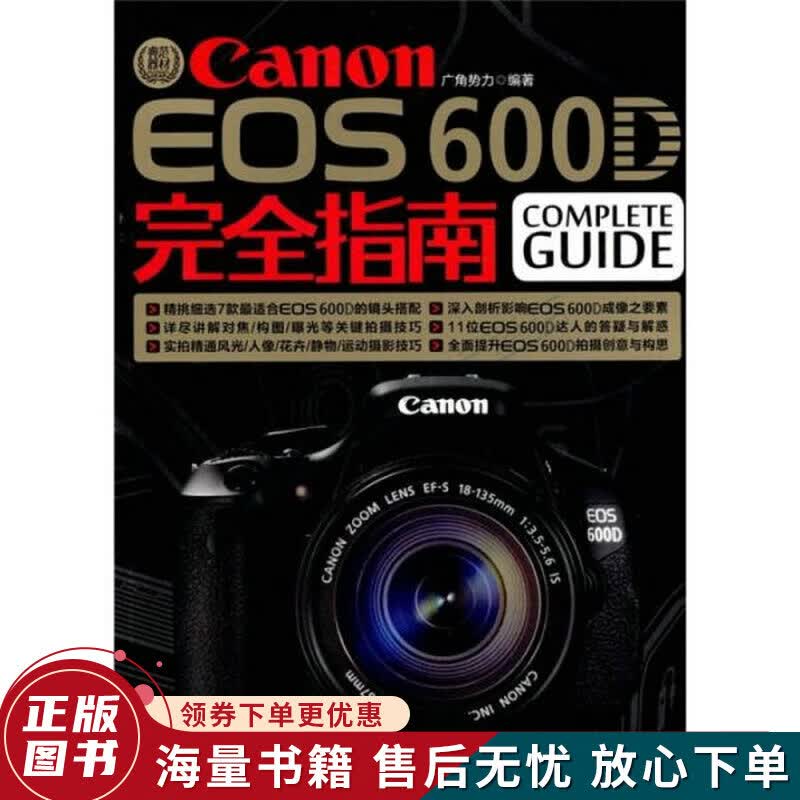 CanonEOS600D完全指南