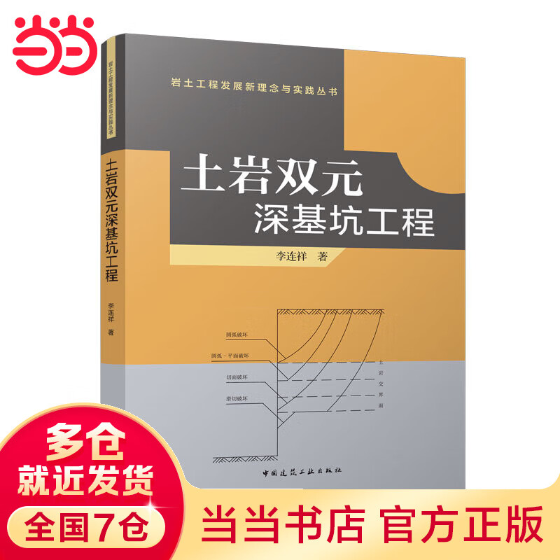 土岩双元深基坑工程