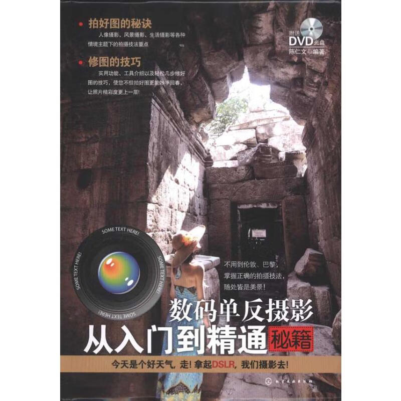 数码单反摄影从入门到精通秘籍