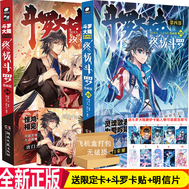 斗罗大陆4斗罗漫画第27 25 24 23 26册唐三重生漫画1斗罗世界 终极斗罗漫画24+25 现货快发