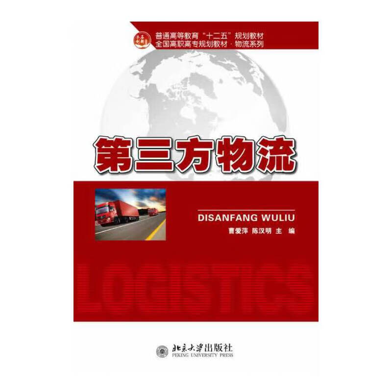 第三方物流