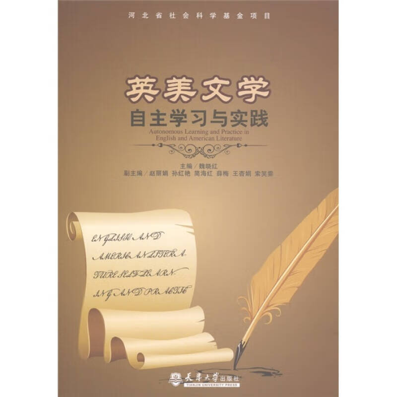 英美文学自主学习与实践【特惠】