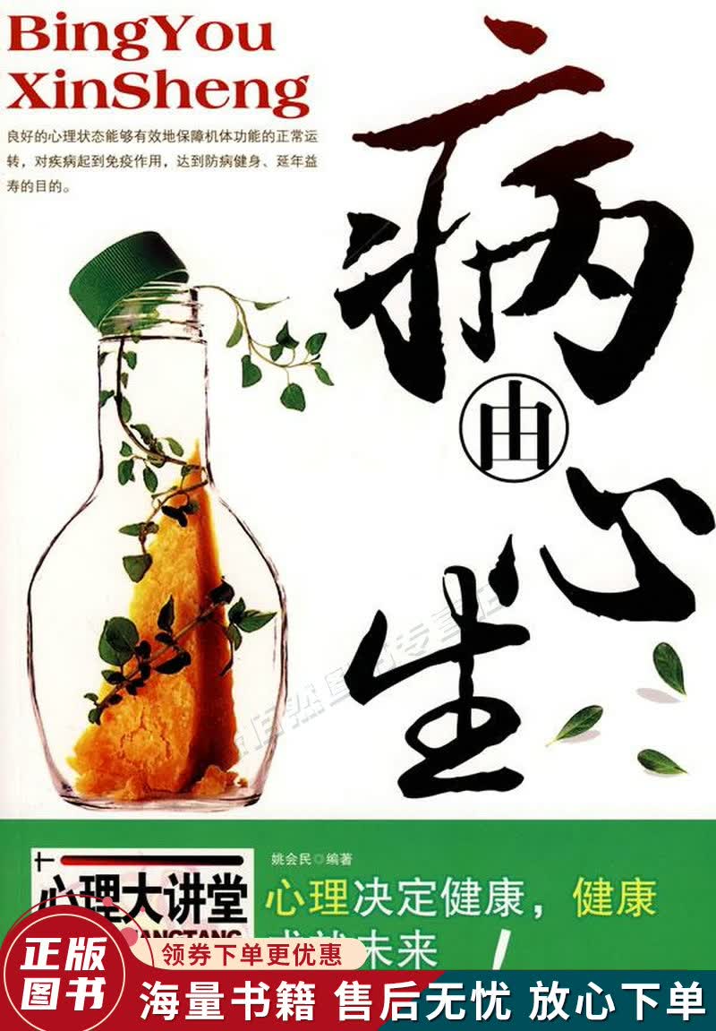 病由心生