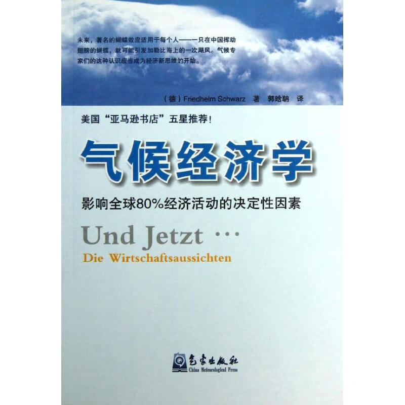 气候经济学-影响全球80%经济活动的决定性因素
