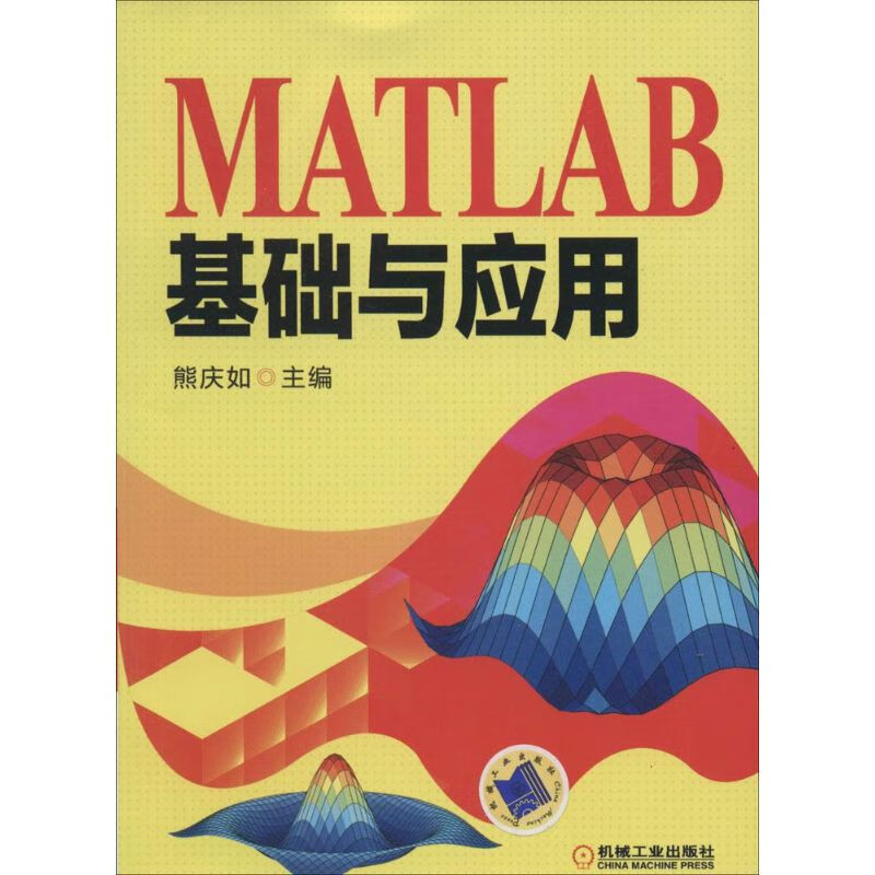MATLAB基础与应用