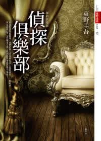 预售 原版进口书 东野圭吾侦探俱乐部皇冠