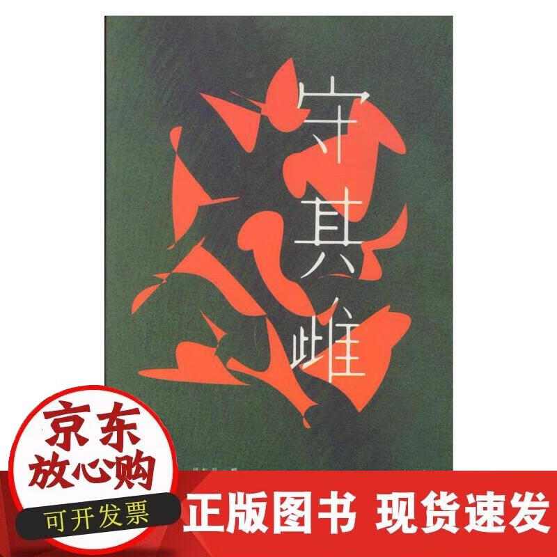 【现货】守其雌