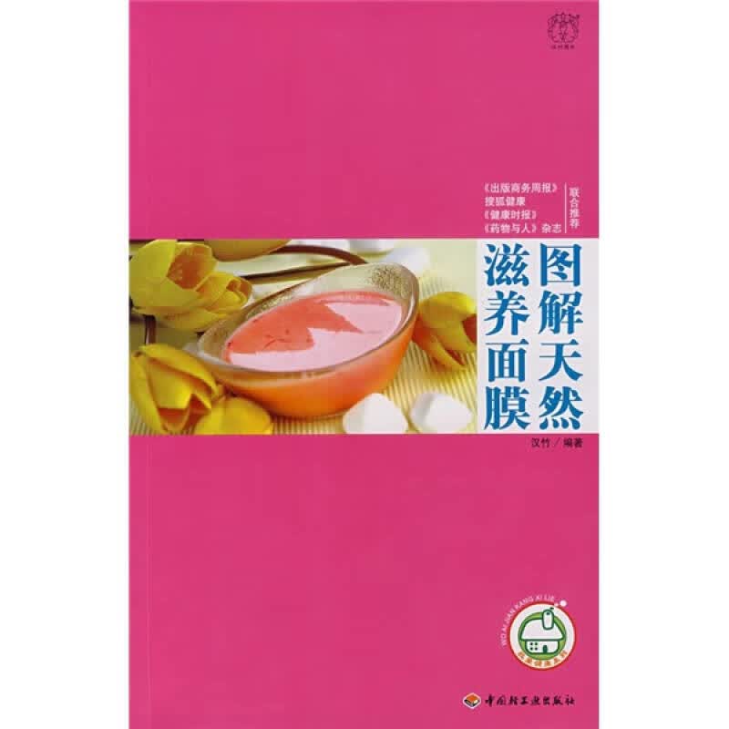 图解天然滋养面膜【精选】