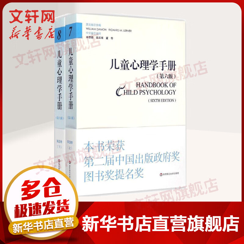 儿童心理学手册(第6版)第4卷,应用儿童心理学