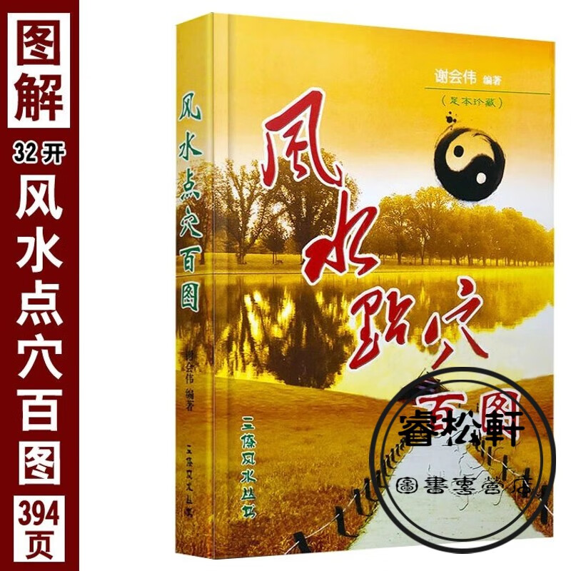 风水点穴百图阴宅地理风水看坟选墓地方位图解奇龙怪穴寻龙点穴法
