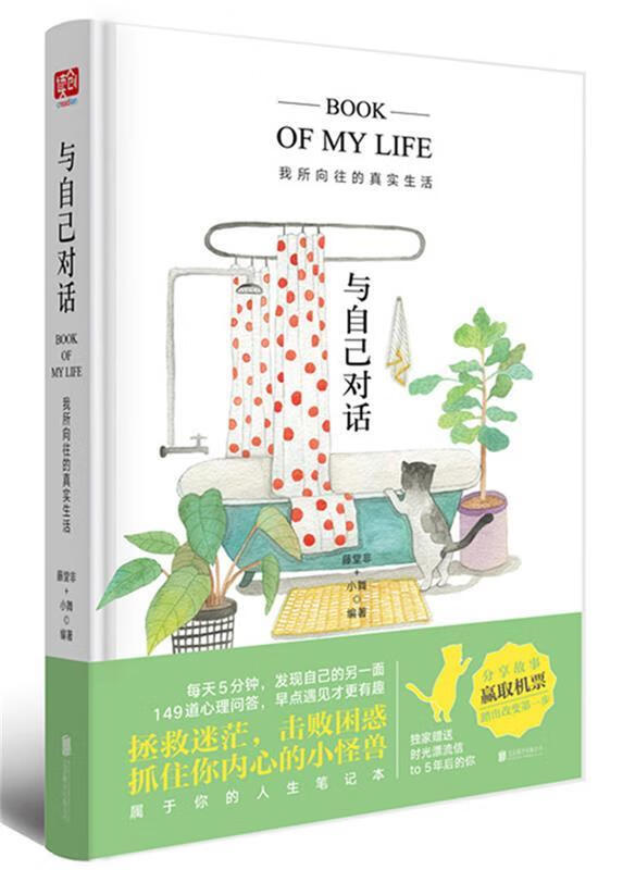 与自己对话:我所向往的真实生活