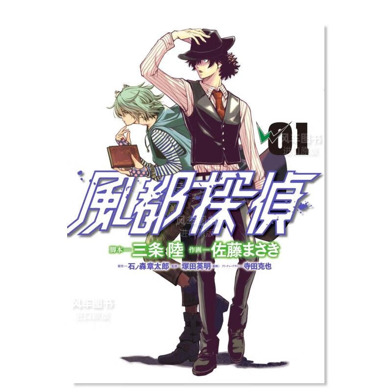 漫画 风都侦探 1 風都探偵 1 石ノ森 章太郎 日文原版漫画书 三条陆 假面骑士W 小学館