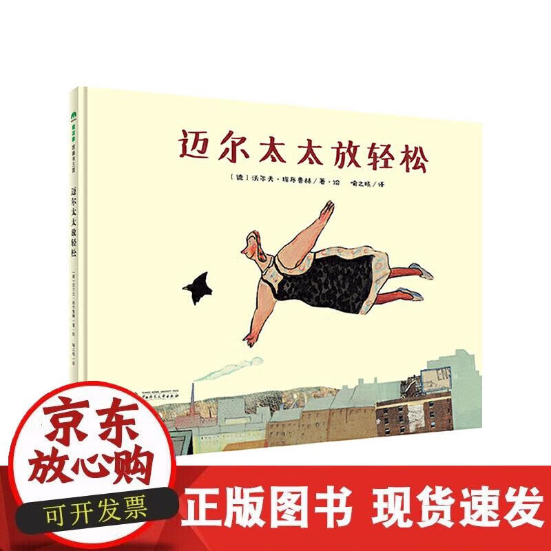 【现货】迈尔太太放轻松