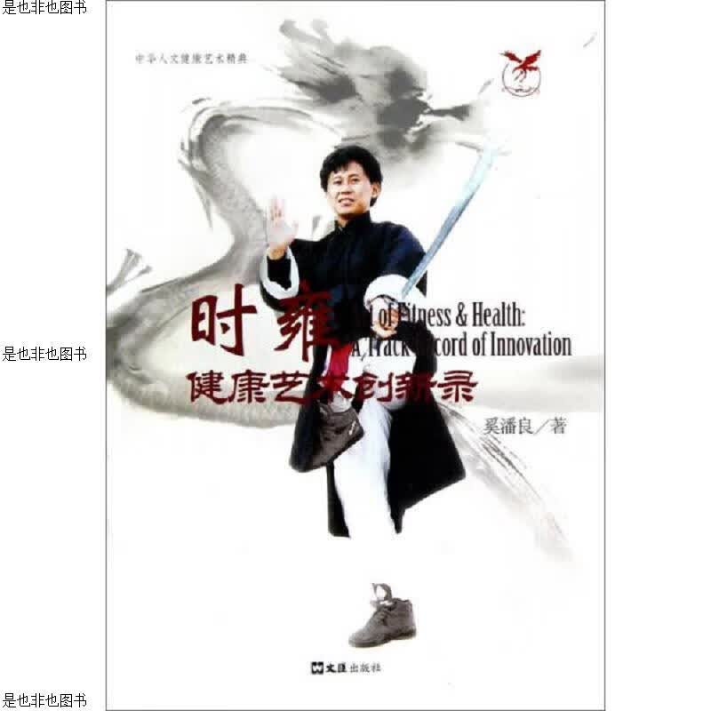 时雍健康艺术创新录