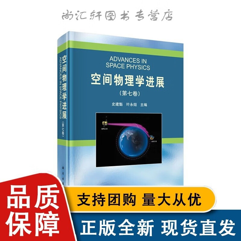 空间物理学进展（第七卷）