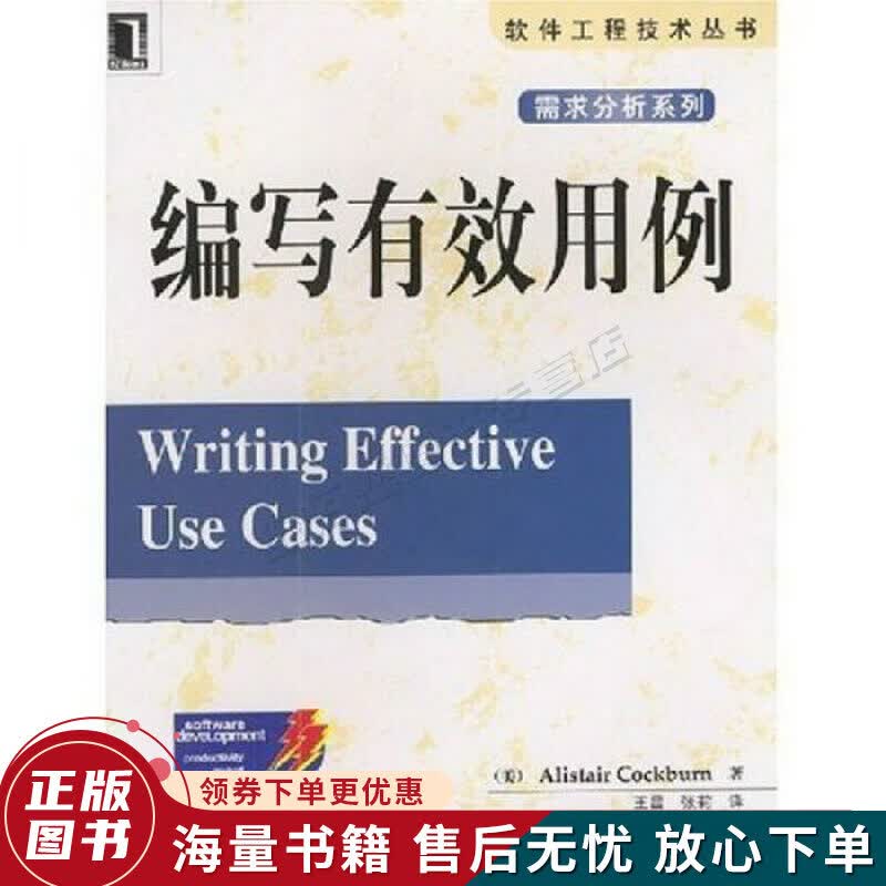 编写有效用例