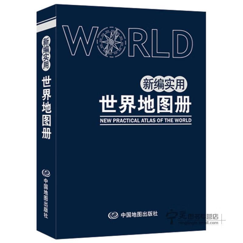 2022年版新编实用世界地图册中英文对照版全新世界地图册 景点