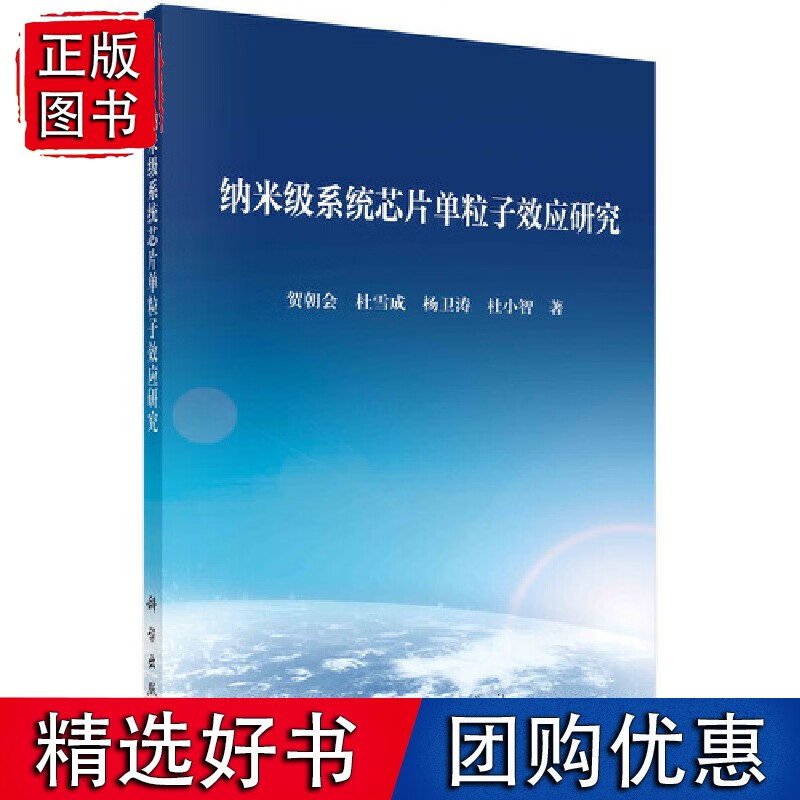纳米级系统芯片单粒子效应研究