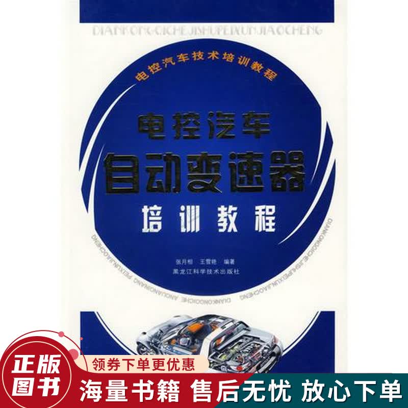 电控汽车自动变速器培训教程